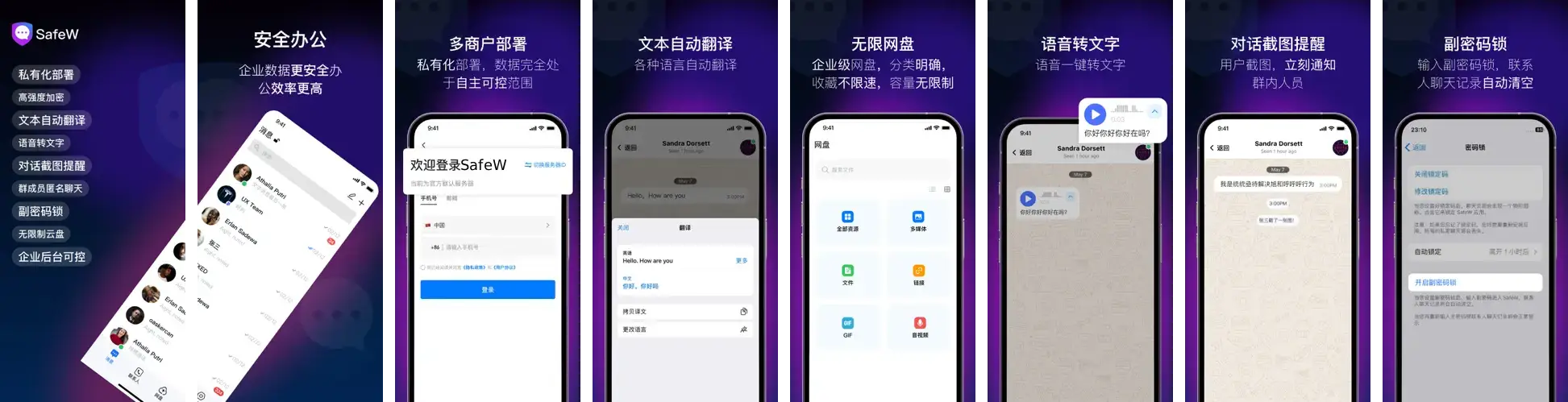SafeW官网 - SafeW官方下载 | 即时通讯首选